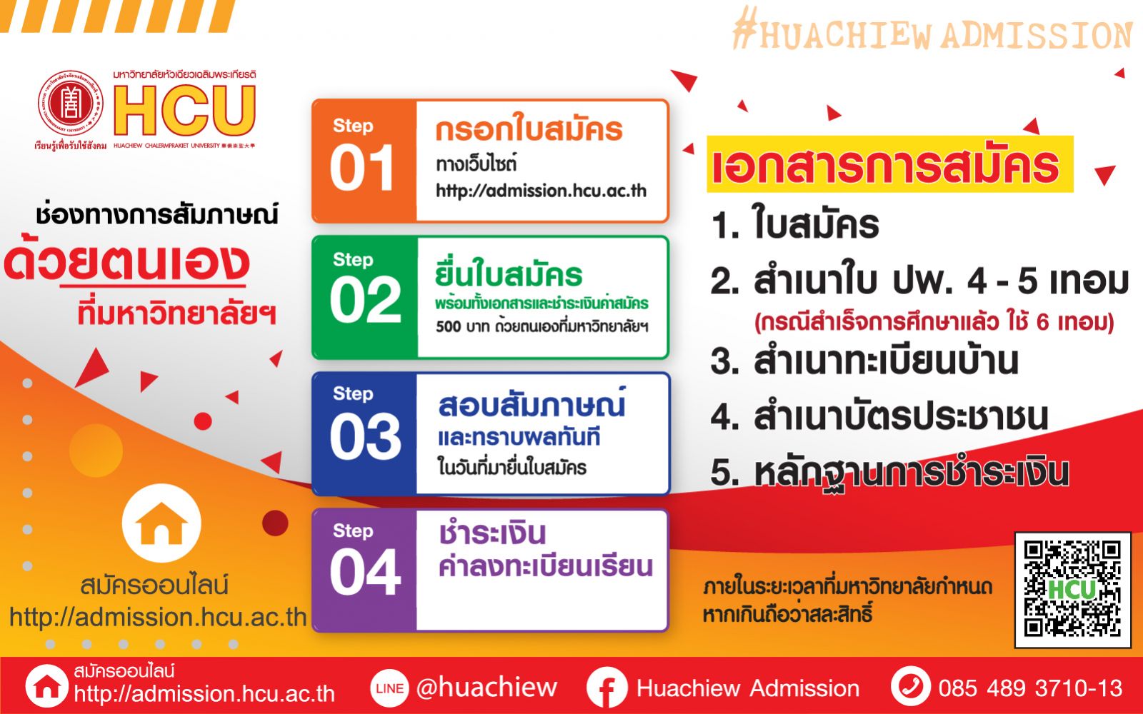 Huachiew Chalermprakiet University